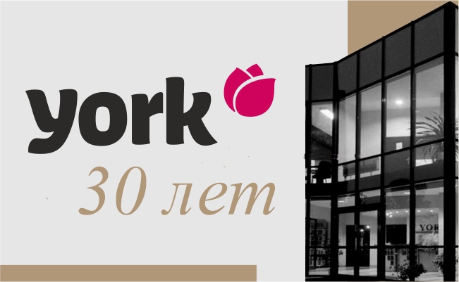 YORK исполнилось 30 лет – YORK